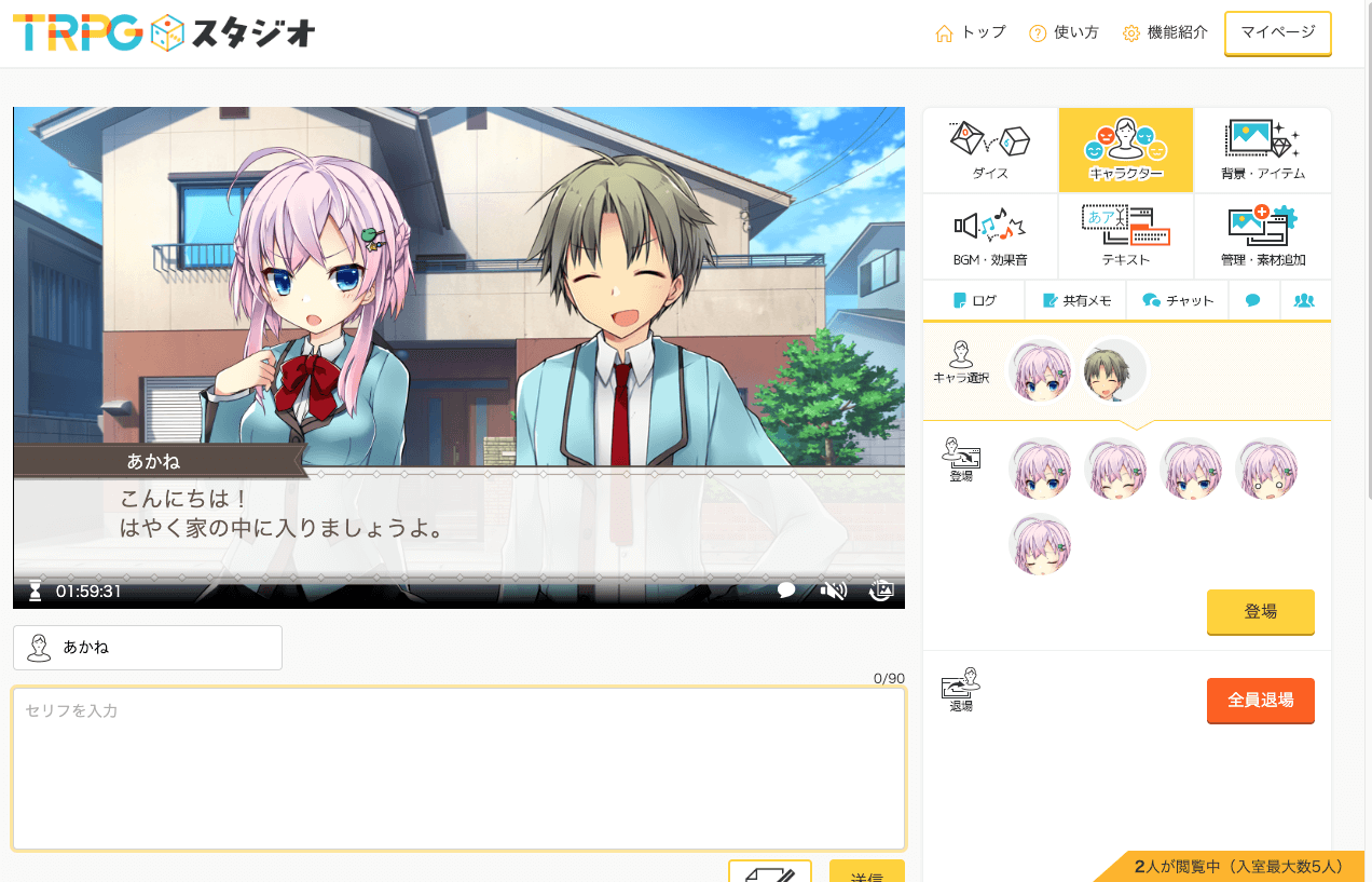 TRPGスタジオとは-使い方＆チュートリアル - TRPGスタジオ